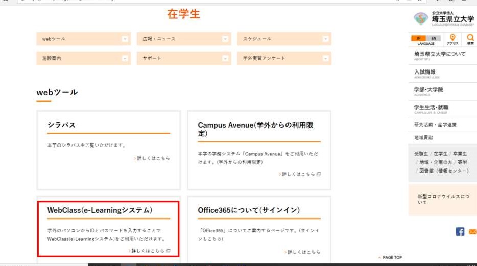 推薦入学前教育コンテンツ(webclass)使用方法 | 埼玉県立大学
